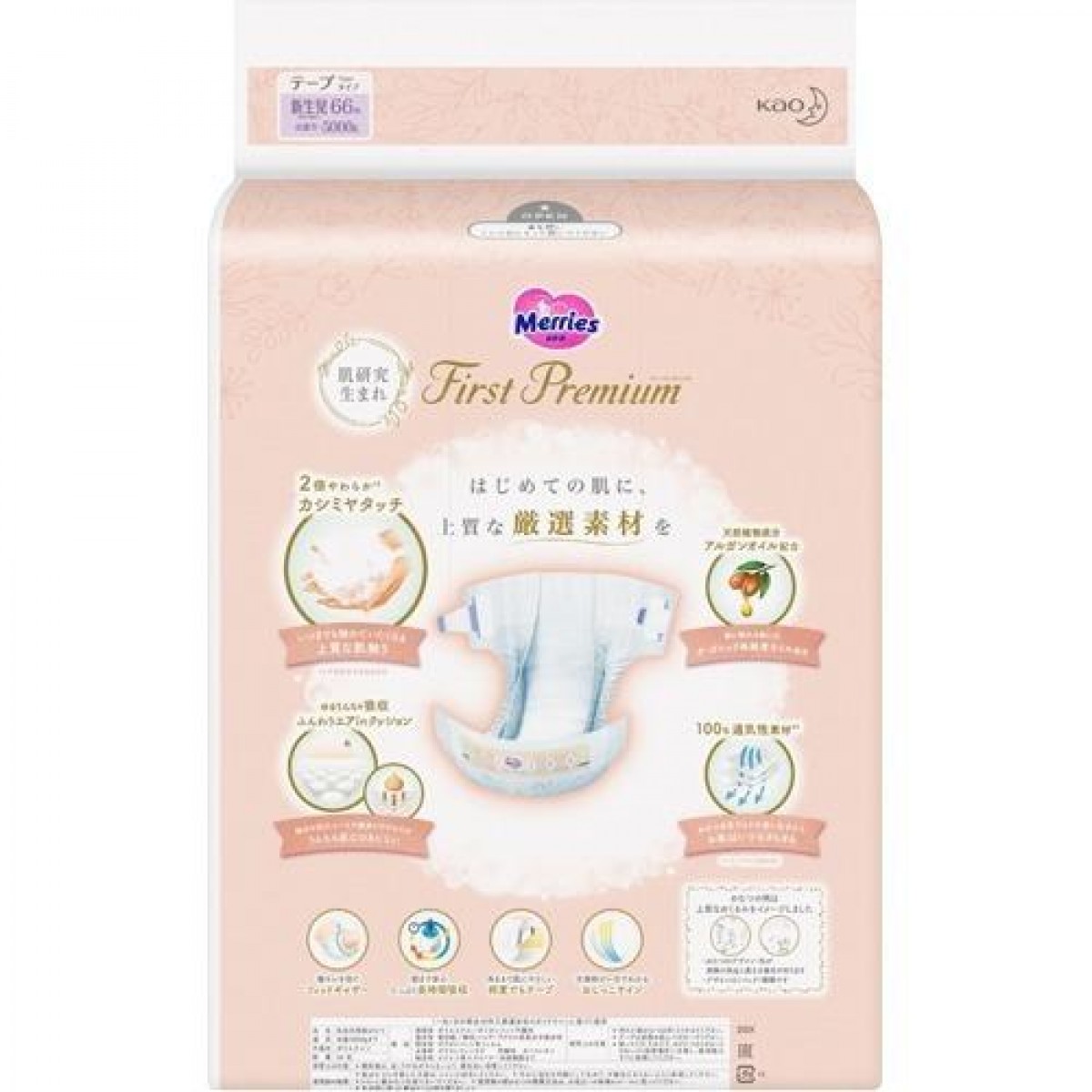 merries first premium nappies new born 66pcs